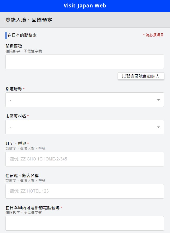 日本入境規定懶人包》2023入境規定、疫苗證明、Visit Japan Web教學總整理